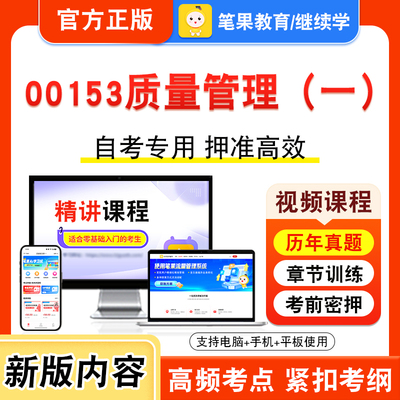 自考本科专科考试真题视频课程