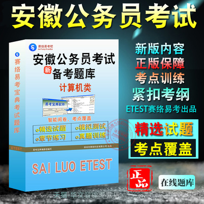 计算机类2026安徽省公务员考试军事知识类模拟试卷历年真题非教材用书安徽人武专干军事知识类公务员考试安徽行政职业能力测验申论