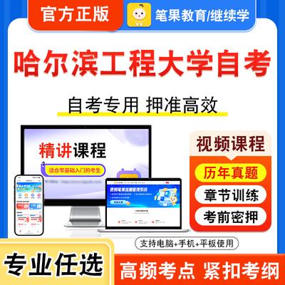 哈尔滨工程大学自考本科专科考试