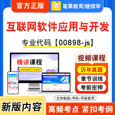 00898-js互联网软件应用与开发