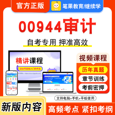 自考本科专科考试真题视频课程