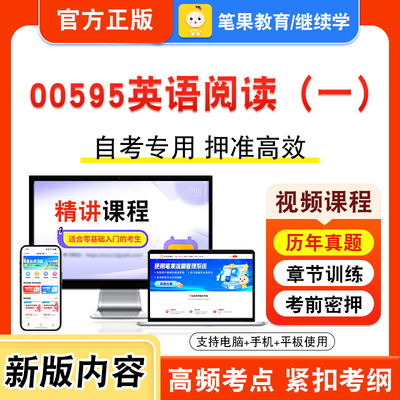 自考本科专科考试真题视频课程