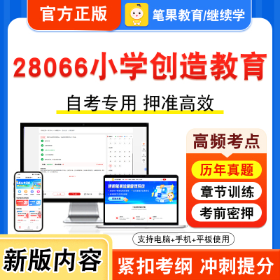 自考本科专科考试真题视频课程