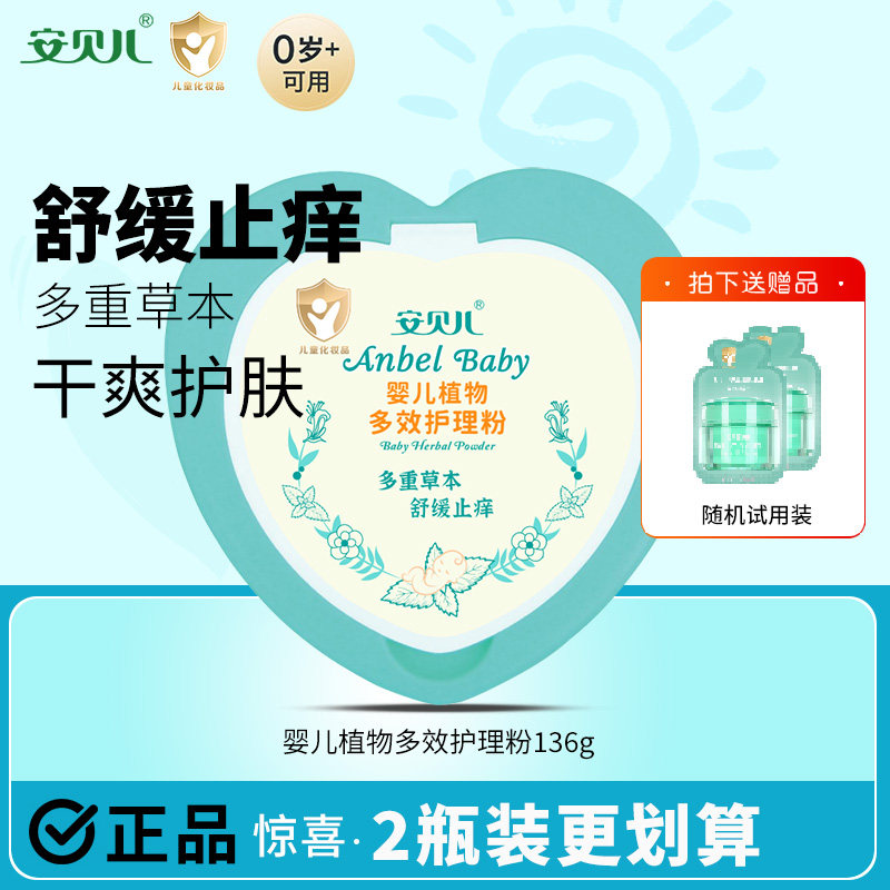 安贝儿婴儿玉米爽身粉扑宝宝去痱止痒痱子水膏新生婴幼儿童痱子粉