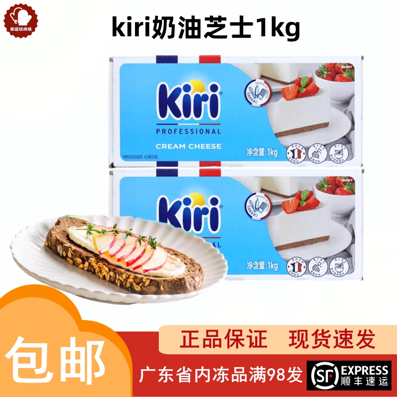 凯瑞kiri奶油奶酪芝士1kg 法国进口酪轻乳酪芝士蛋糕慕斯烘焙原料