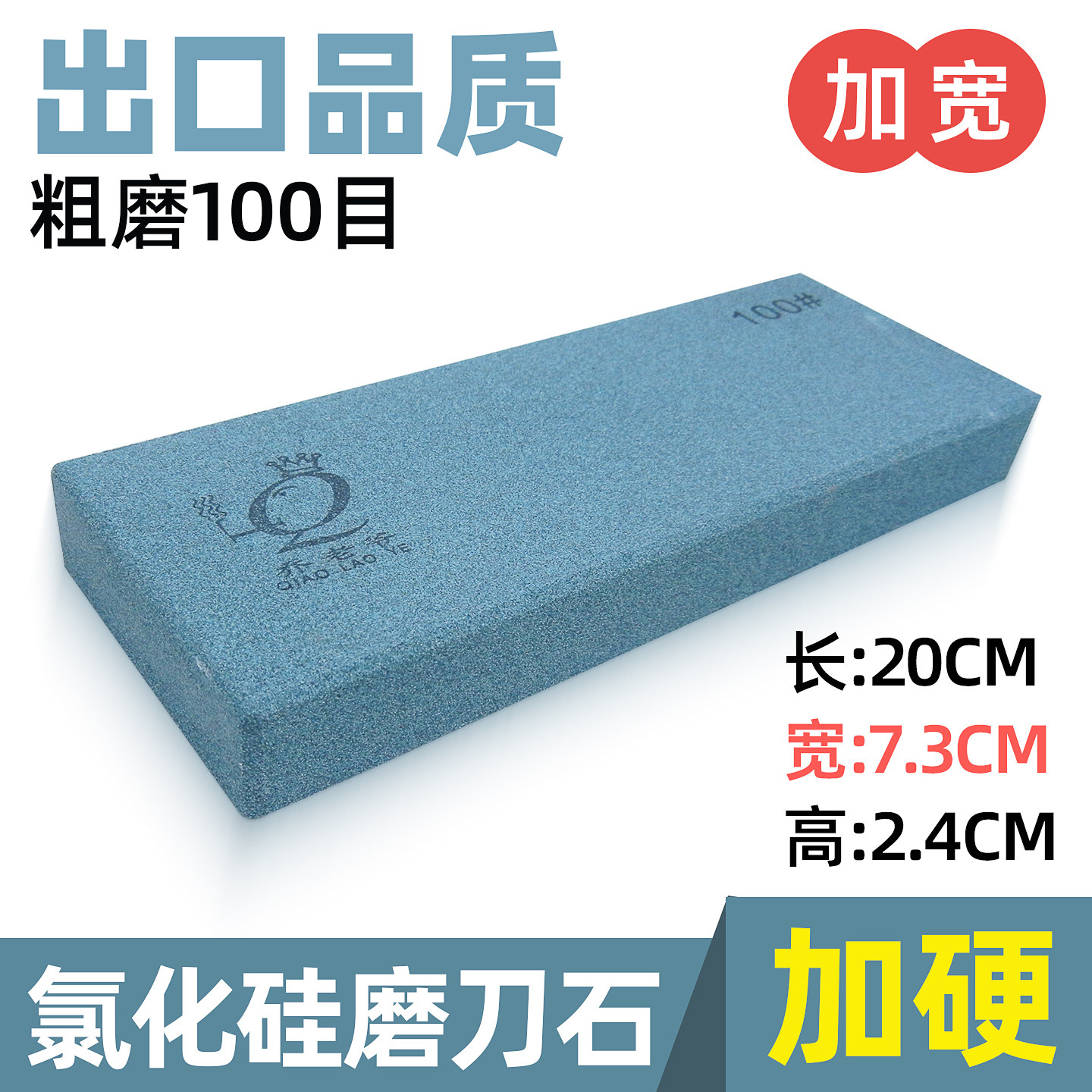 乔老爷绿碳磨刀石 家用加硬油石100目不掉渣下铁快磨石粗磨石开刃