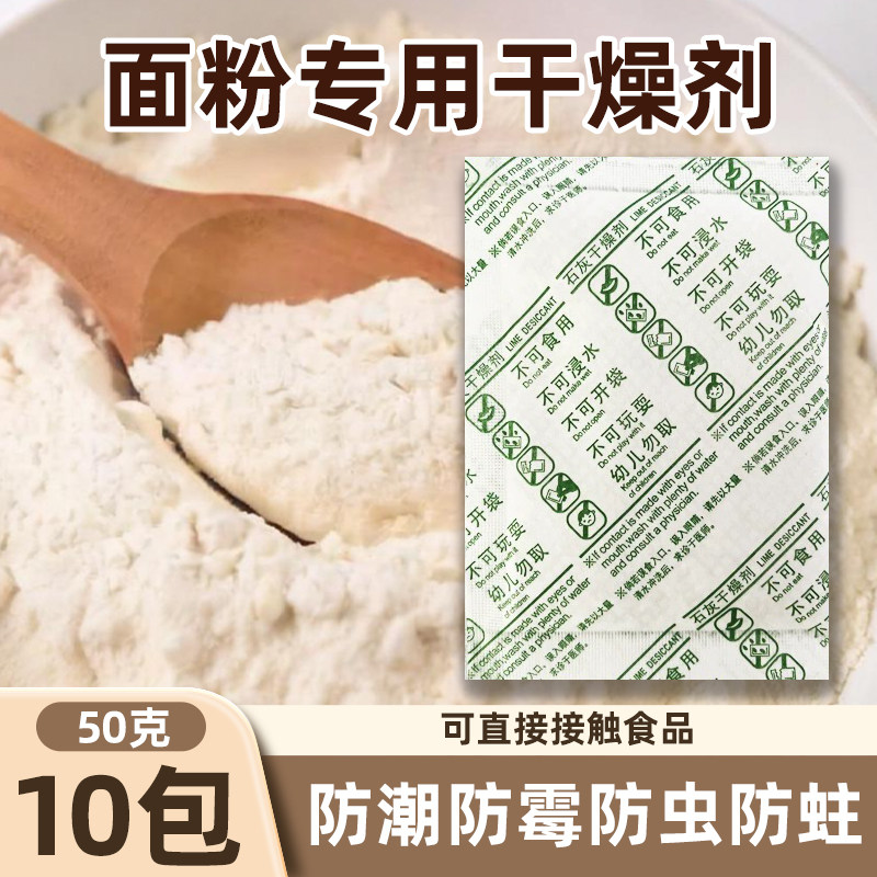 面粉大米防潮包食品专用石灰干燥剂五谷杂粮防虫防霉花生坚果防蛀