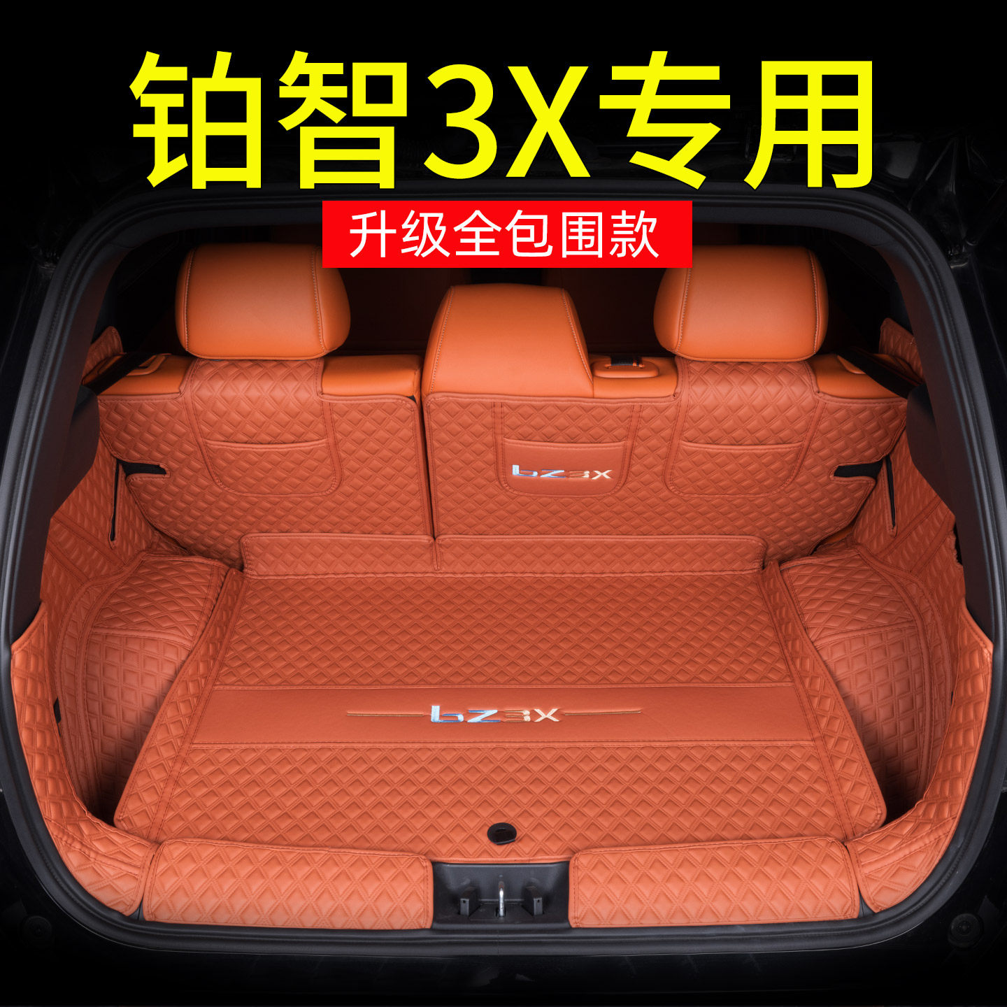 专用于丰田铂智3X后备箱垫全包围25款铂智3X尾箱垫汽车用品内饰