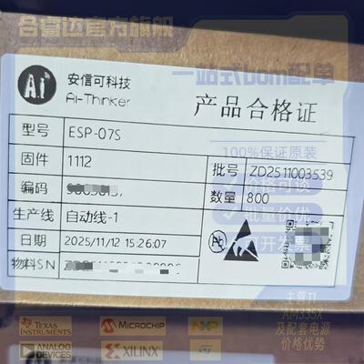 ESP-07S安信可WiFi模块ESP8266