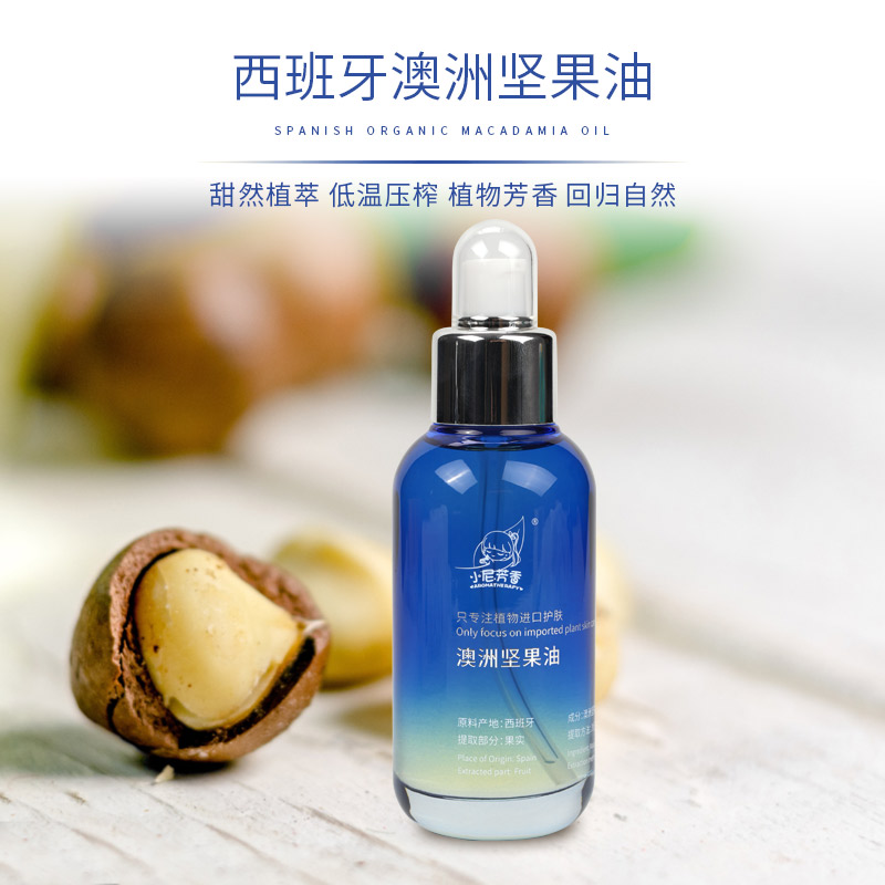 小尼芳香坚果油护发进口护肤洗发阿甘精油按摩头发面部基础基底油