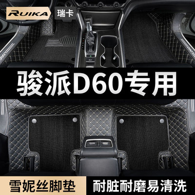 一汽骏派d60汽车脚垫专用全包围