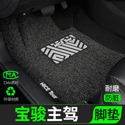 宝骏汽车脚垫丝圈主驾驶单片专用