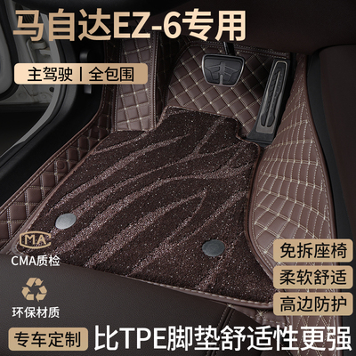 马自达ez6专用汽车脚垫全包围