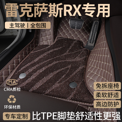 适用雷克萨斯RX汽车脚垫rx300