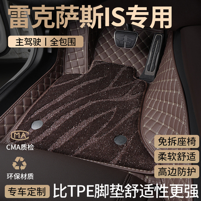适用雷克萨斯IS汽车脚垫IS300