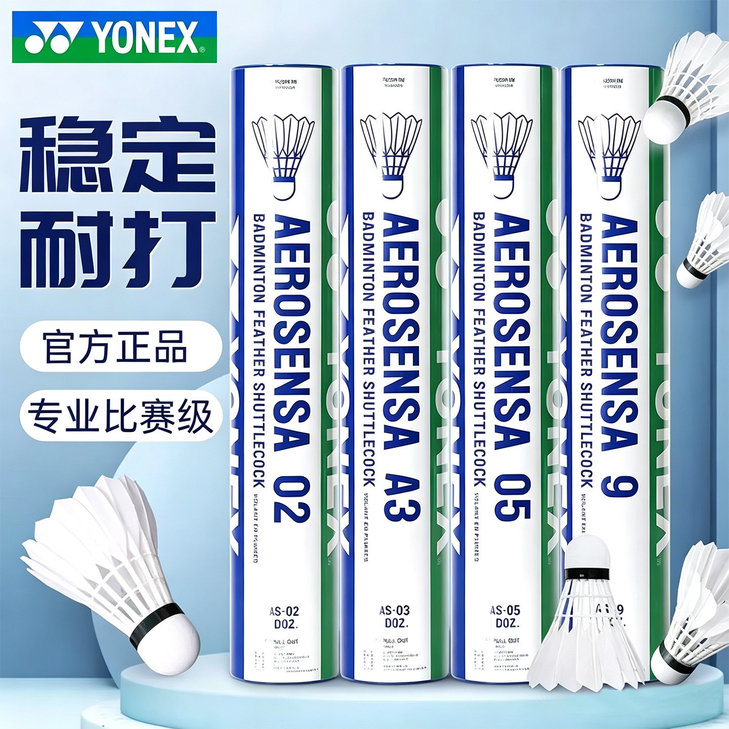 YONEX/尤尼克斯羽毛球AS05/AS02/官方旗舰正品专业赛事级耐打羽球