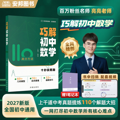 亮亮老师2027巧解初中数学