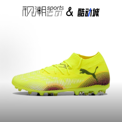 彪马FUTURE8MATCH黄色足球鞋
