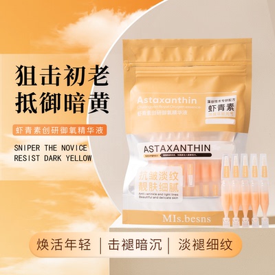 王默默同款MIs.besns虾青素创研御氧精华液