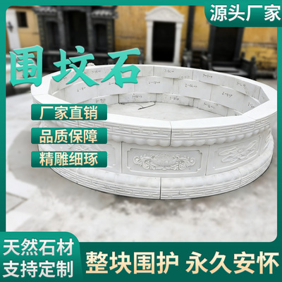 石雕圆形墓围坟石花岗岩农村石碑