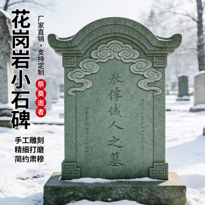 花岗岩小石碑定制刻字石碑包邮