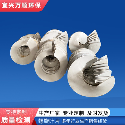 螺旋叶片304不锈钢16MN碳钢NM400材质316L/310S厂家直销定制