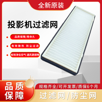 投影机过滤网appotronics光峰AL-LW320/LW340/LU310/LU320/LU330/LU340防尘AL-LX310 LW310 LX320 LX340