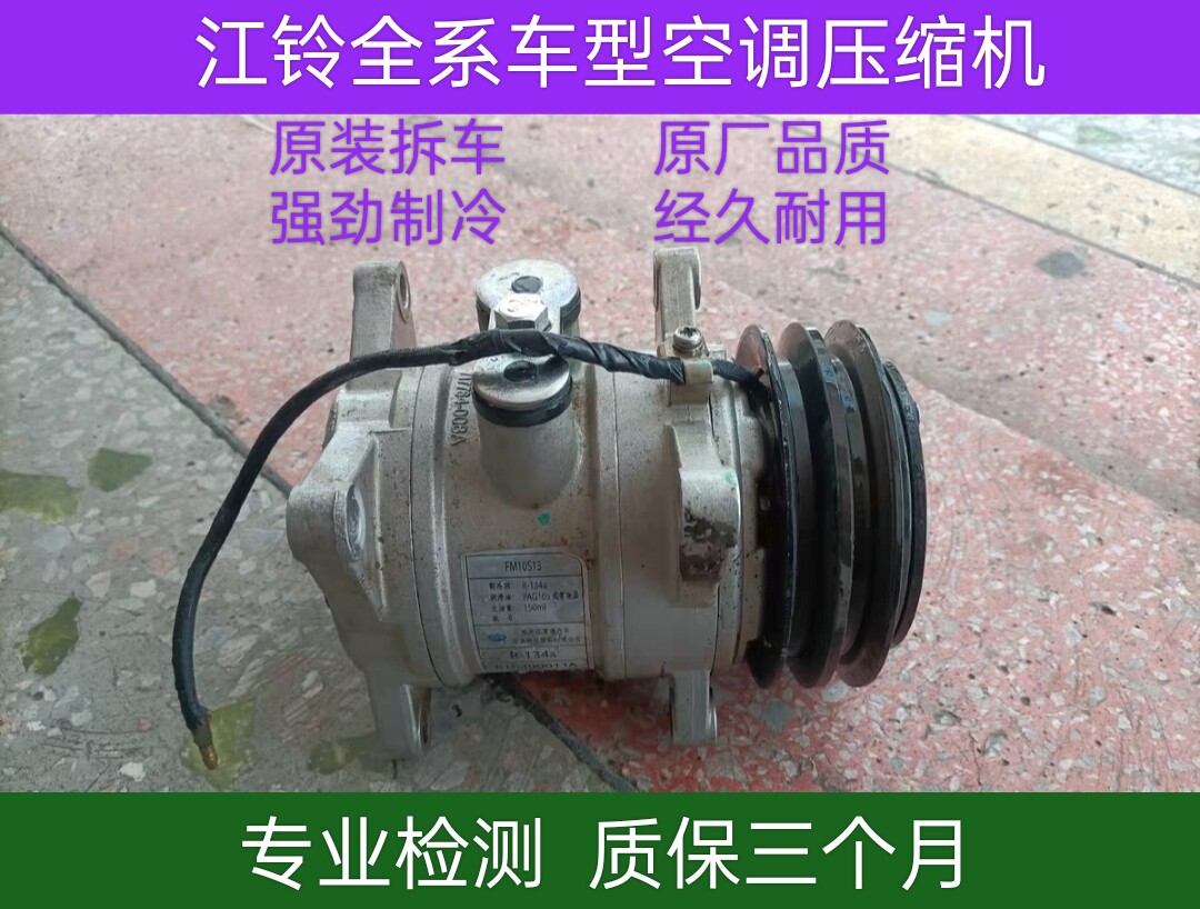 适配江铃顺达凯运凯锐宝典全顺驭胜域虎陆风x5x6x7x8空调压缩机