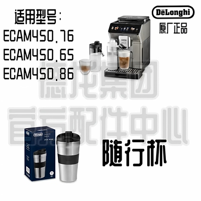 德龙探索者随行杯配件杯子