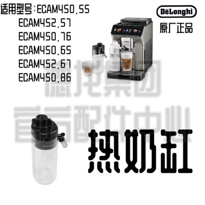 德龙探索者奶缸热奶缸配件