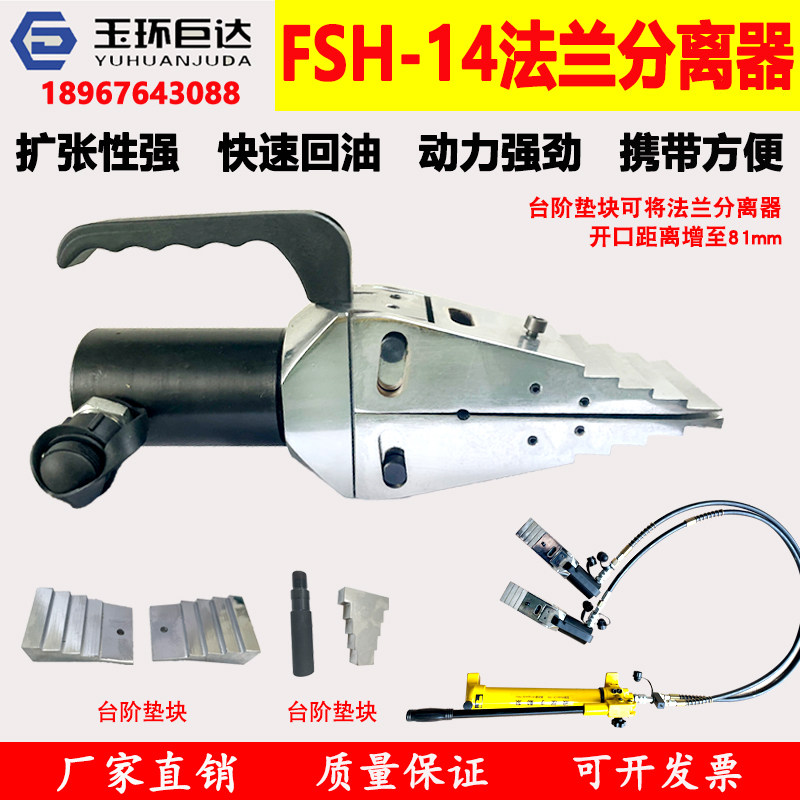 分体式FSH-14液压法兰分离器 法兰破开器 液压扩张器消防破拆工具