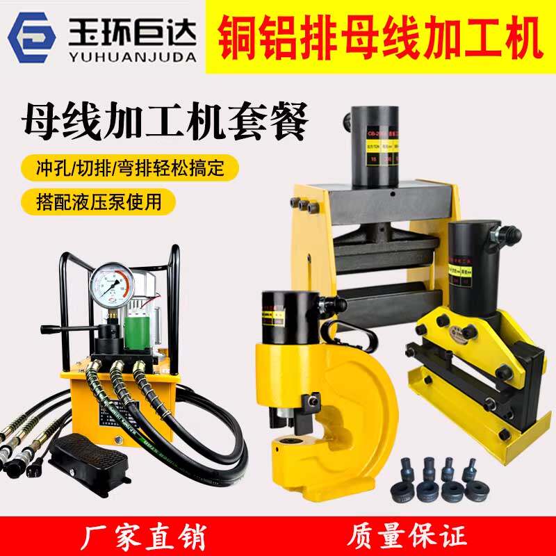铜牌便携式铜排母线加工机电动液压冲孔机切断机母排折弯机打孔机