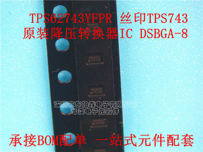原装正品 TPS62743YFPR 丝印TPS743 降压转换器IC电路 DSBGA-8