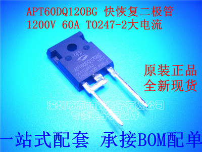 原装APT60D120BG/APT60DQ120BG
