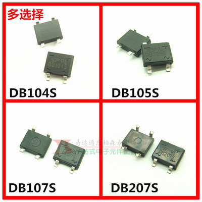 桥堆 进口芯片 DB104S/105S/107S/207S (10个) 贴片整流桥1A全新