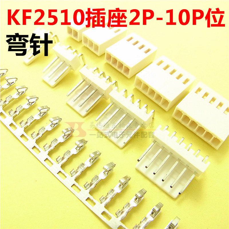 弯针连接器KF2510-2P/3P/4P/5P/6/7/8/9/10PW弯脚插针座(10套)_虎窝淘