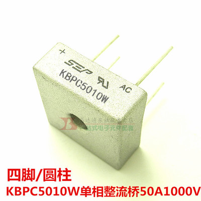 进口芯片KBPC5010W 单相整流桥 5010 方桥堆圆柱脚50A1000V 全新