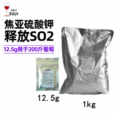 帝伯仕焦亚硫酸钾 偏重亚硫酸钾消毒瓶子桶S02葡萄酒果酒二氧化硫