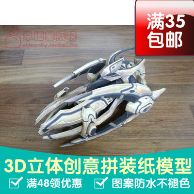 星际争霸2载体空间Viking游戏3d纸模型DIY手工手工纸模
