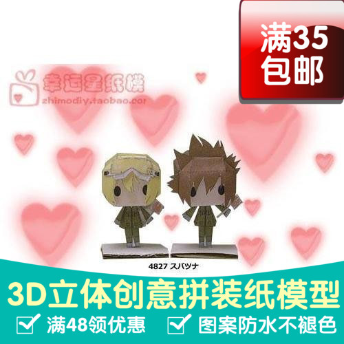 Chibi 2件套动漫卡通3d纸模型DIY手工手工纸模纸模摆件玩具