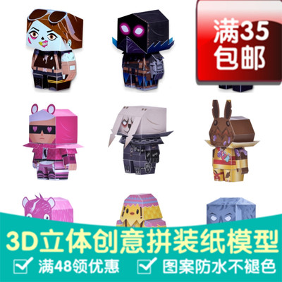 堡垒之夜Fortnite Q版角色 9款 3d纸模型DIY手工纸模摆件玩具