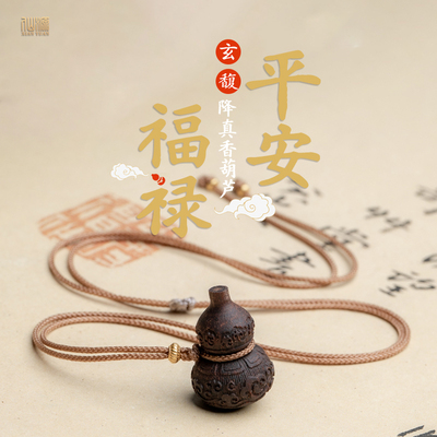 沉水降真香祥云葫芦国风原创项链