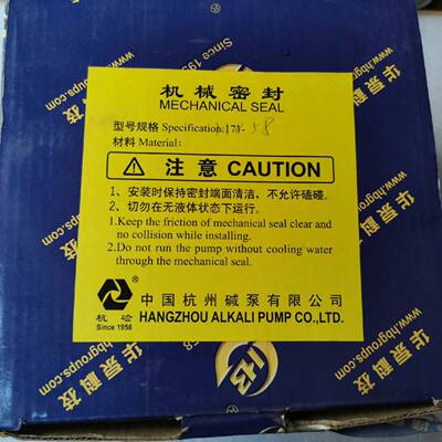 可维修机械密封 杭州碱泵 17158议价