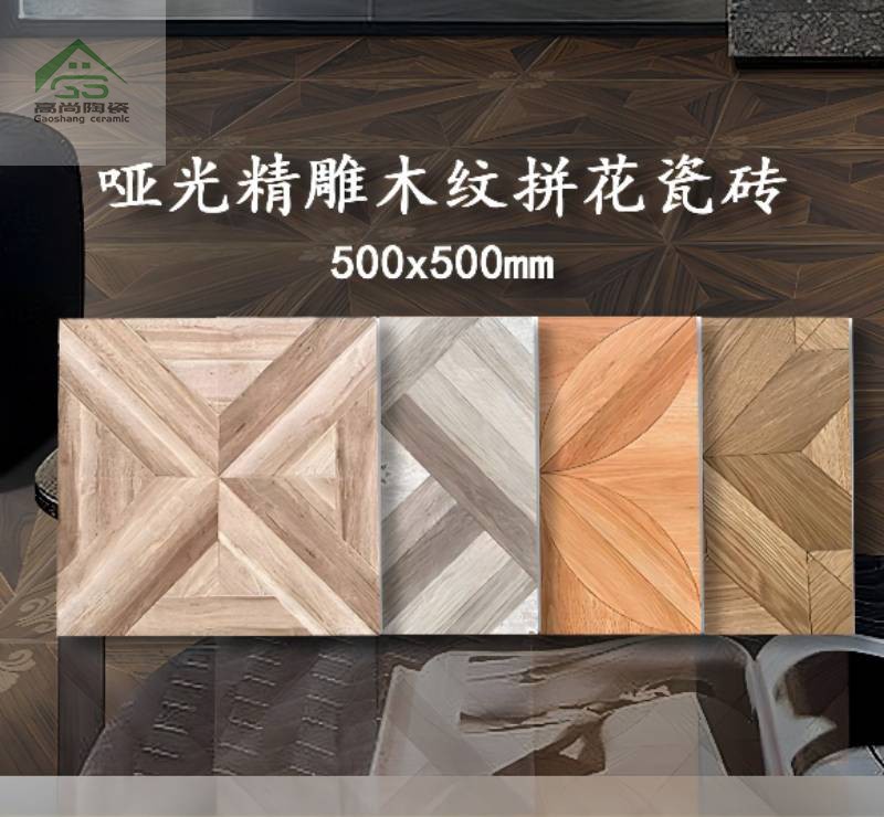 精雕木纹仿古砖500x500卧室书房防滑地板砖阳台田园复古拼花瓷砖