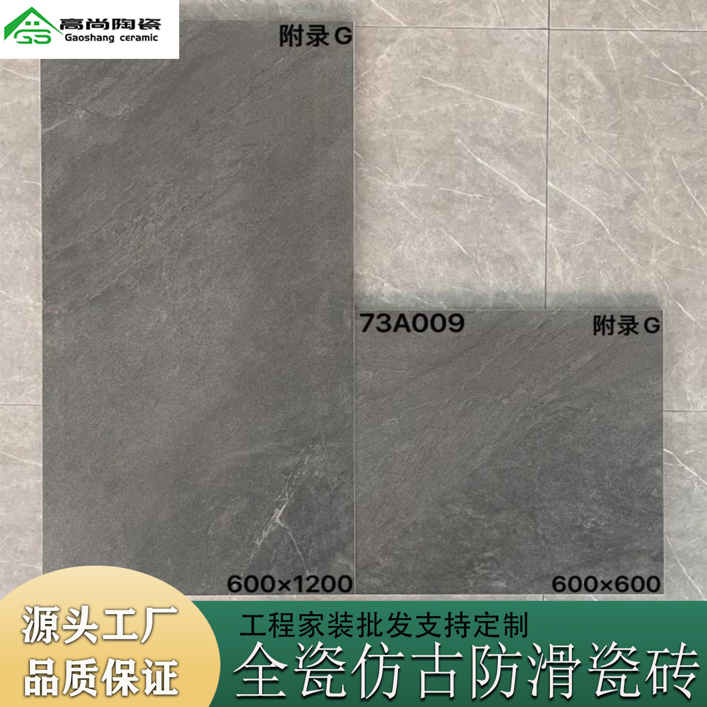 佛山瓷砖附录g3c全瓷仿古防滑瓷砖600x600客厅地板砖灰色纹理