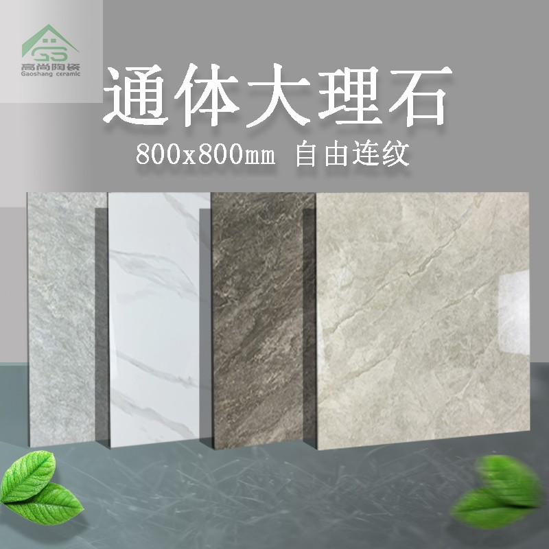 简约现代800x800通体亮光大理石连纹瓷砖客厅酒店墙砖防滑地板砖
