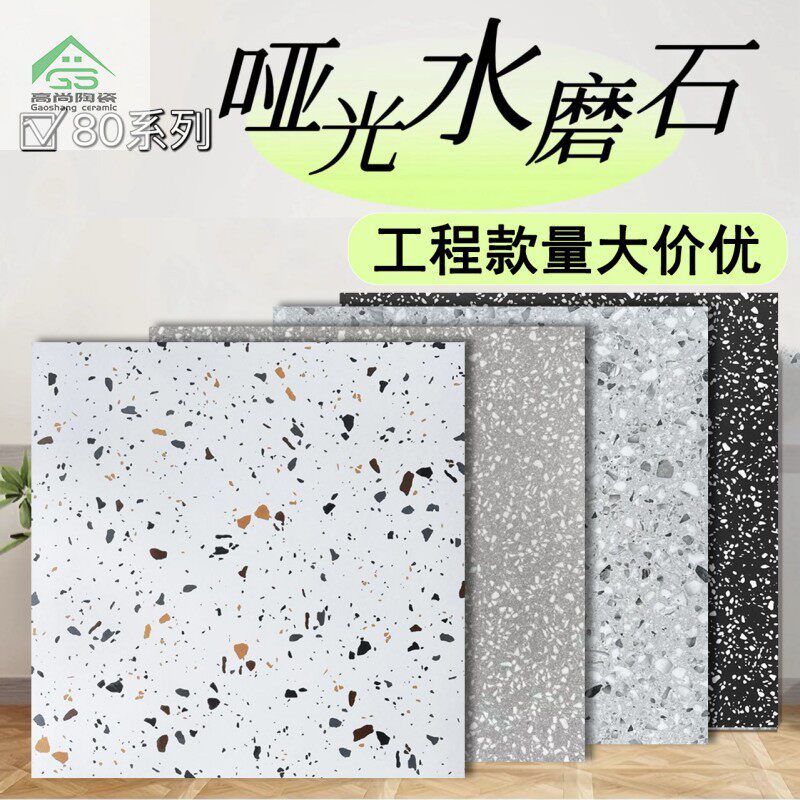广东佛山哑光彩色水磨石瓷砖800x800客餐厅商场服装店防滑地砖