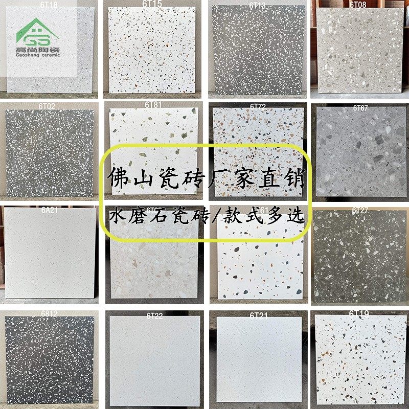 哑光水磨石瓷砖600X600客厅防滑地砖800x800服装店奶茶店仿古瓷砖