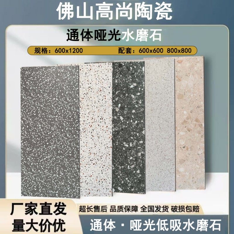 通体哑光水磨石瓷砖600x1200餐客厅厨卫阳商铺工装仿古砖防滑地砖