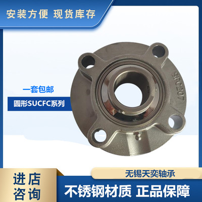 不锈钢材质圆形轴承座耐腐蚀